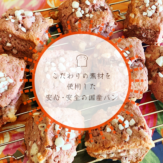 COCORU（ココル）｜こだわりの素材を使用した安心・安全の国産パン